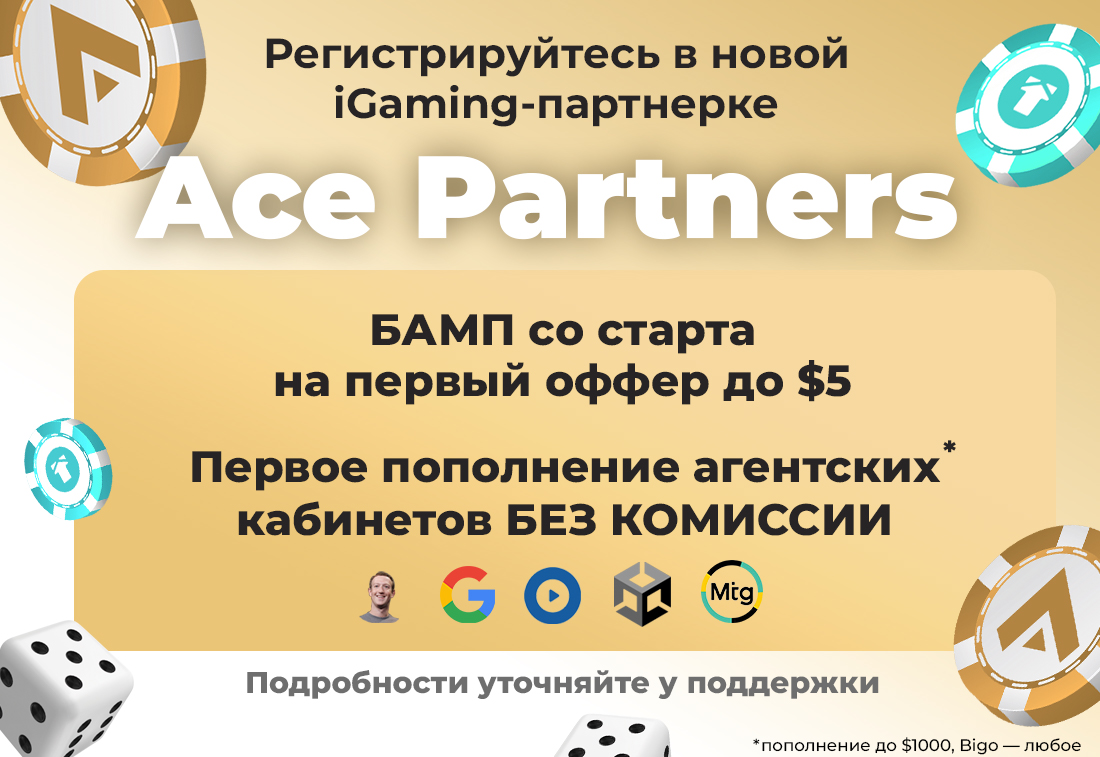 Ace Partners - Офферы